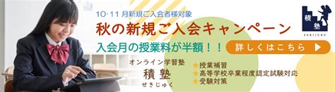 オンライン学習塾 積塾｜発達障害（asd Adhd Ld等）・発達障害のグレーゾーン・知的障害・不登校のオンライン学習塾