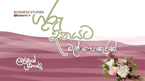 ගුරු දිනයට මල් පොකුරක් Youtube