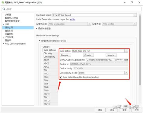 STM32F407VG CubeMX Simulink硬件在环 HIL 使用 知乎 STM32F407VG CubeMX Simulink硬件在环 HIL 使用 知乎
