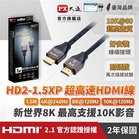 Px 大通 Hd2 15xp 8k認證hdmi線15公尺 Hdmi 21版公對公影音傳輸線 防疫 電競10k120