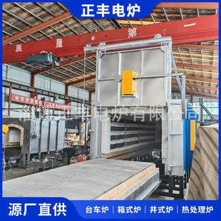 正丰RT6型600KW大型高温台车炉台车式正火退火调质回火淬火炉 阿里巴巴