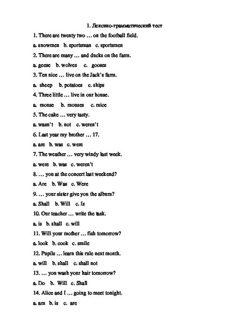 Лексико грамматический тест по английскому языку 5 класс английский язык Область знаний