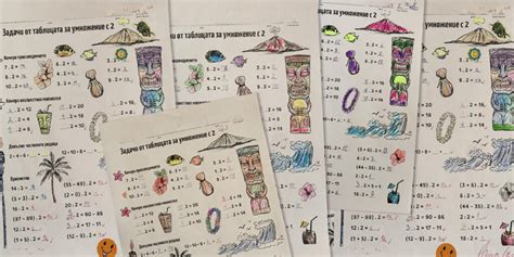 Таблицата за умножение с 2 Работни листове Математика