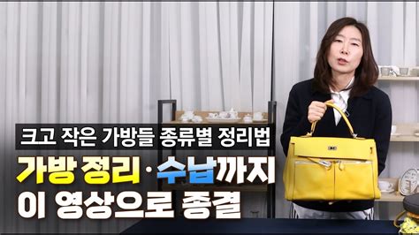 가방 정리 어떻게 하시나요 가방 속 정리부터 수납까지 Youtube