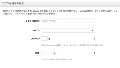 [新機能]codedeployを利用したlambdaのバージョン間の段階デプロイ reinvent developersio