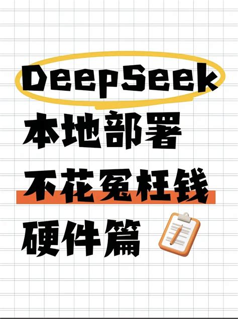 Deepseek本地部署对显卡要求 抖音