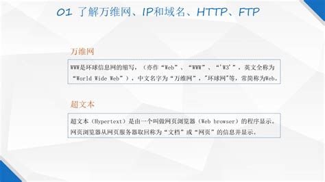 人机交互界面的设计第三章web基础知识