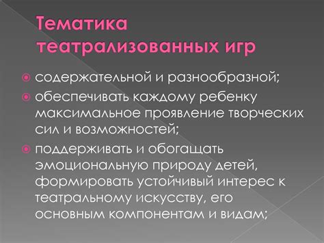 Театрализованные игры дошкольников презентация онлайн