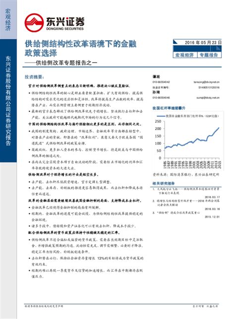 供给侧改革专题报告之一：供给侧结构性改革语境下的金融政策选择
