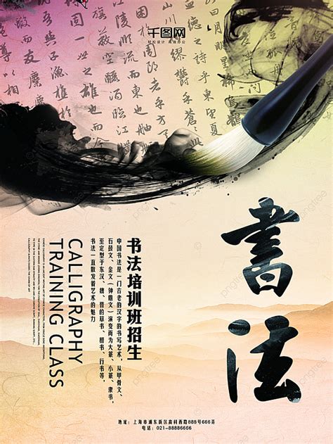 서예 교육 수업 등록 포스터 고대 스타일 배경 일러스트 템플릿 Psd 다운로드 디자인 자료 다운로드