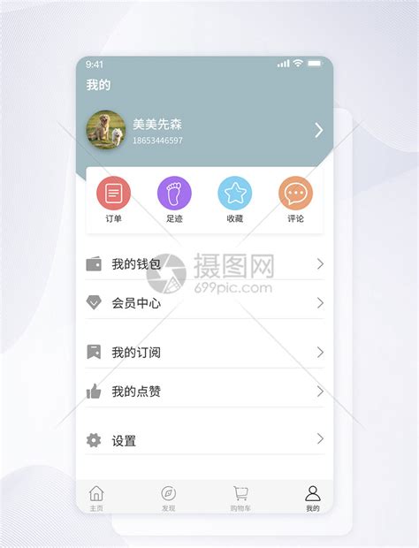 UI设计App个人中心界面模板素材 正版图片401776329 摄图网