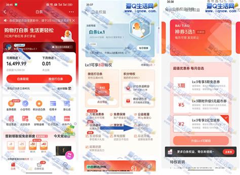 京东金融白条l3级用户 每月领2元白条立减券 最新线报活动教程攻略 0818团