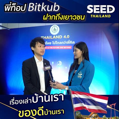 พี่ท็อป Bitkub มีอะไรฝากถึงเยาวชนให้เตรียมตัวกับสถานการณ์โลกในอนาคต