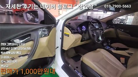 그랜저hg Lpg 익스클루시브 베이지시트 귀한 매물 대구중고차 엠월드 입고완료 Youtube