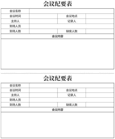 企业公司会议纪要表excel模板 完美办公