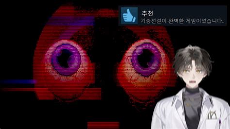 진짜 눈물이 쏙 빠지는 공포게임 Mbti Xxfx를 위한 추천 영상 위니언 바이러스 Youtube
