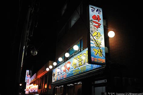 서울 마장동 원조군산꽃게아구찜 네이버 블로그