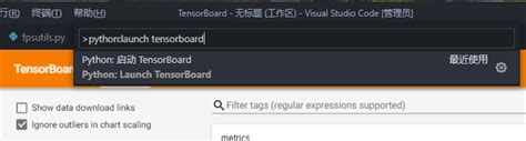 vscode中打开tensorboard查看指标 hao devsecops