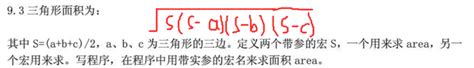 C语言谭浩强第三版第九章例题及课后题：预处理命令c语言91到94例题 Csdn博客