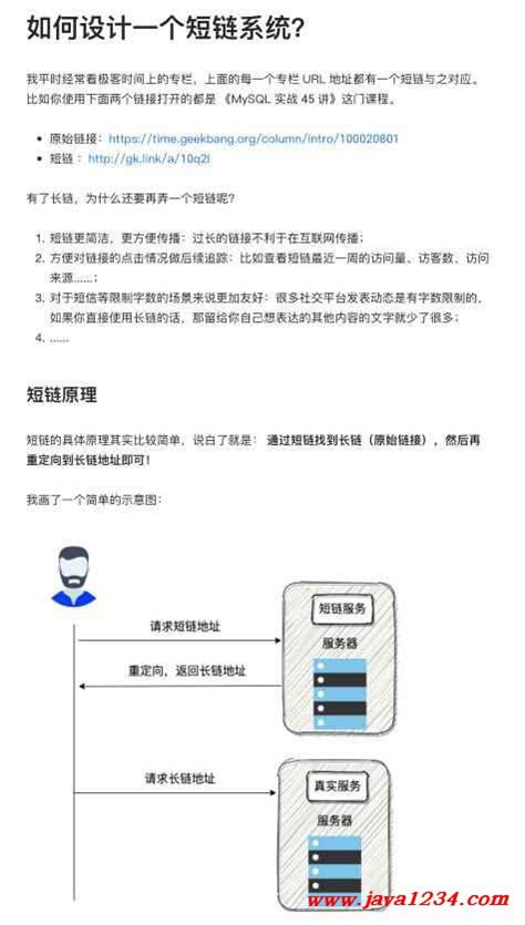 如何设计一个短链系统？ Pdf 下载java知识分享网 免费java资源下载