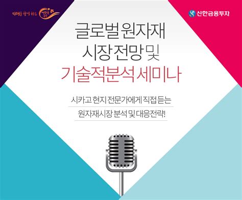 글로벌 원자재 시장 전망 및 기술적분석 세미나