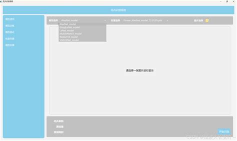 基于深度学习pytorchpyqt6mysql的花卉识别系统 Csdn博客