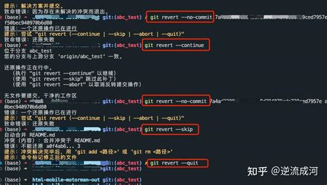 Git Revert 回撤操作 知乎