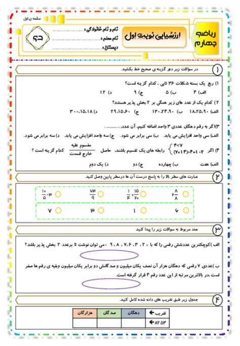 امتحان مستمر ریاضی چهارم دبستان نور دانش فصل 1 تا 3 گاما