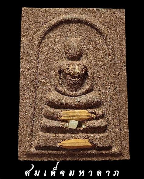 พระสมเด็จมหาลาภ จ่าจีระสิทธิ์ พระเครื่อง พระแท้ Webpra เว็บ พระ คอม