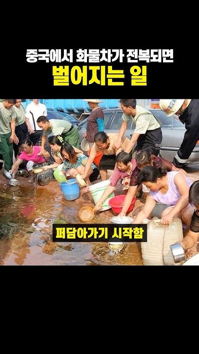 중국에서 화물차가 전복되면 벌어지는 일 Youtube