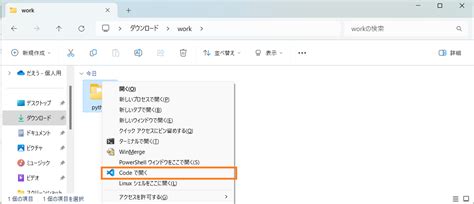 【vscode】右クリックメニューからフォルダーをvscodeで直接開く手順 だえうホームページ