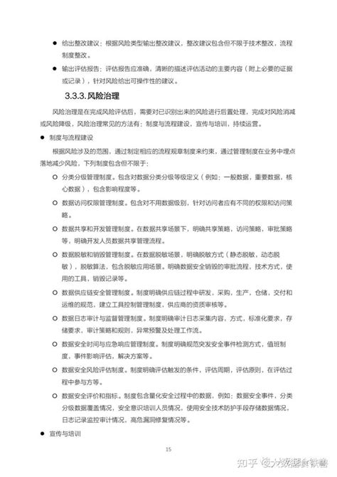 中国信通院and腾讯安全发布《2023数据安全治理与实践白皮书》 知乎