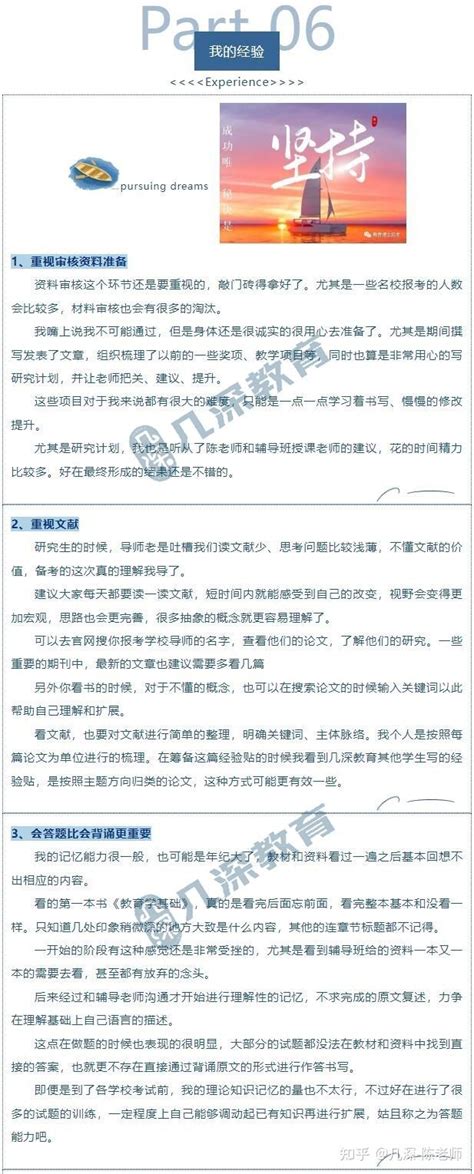 教育博士复习备考经验 一战北京师范大学教育博士上岸 知乎