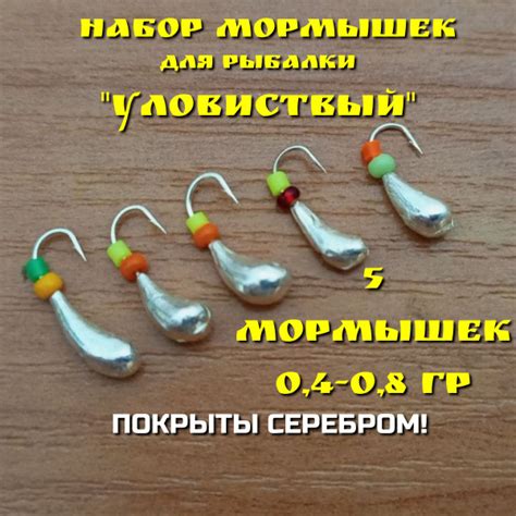 Мормышки для зимней и летней рыбалки набор 5 штук уралка на корюшку ...