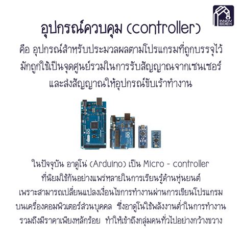 Innovedex Arduino อ่านว่า อา ดู อิ โน่ หรือ อาดูยโน่ เป็นบอร์ดไมโคร