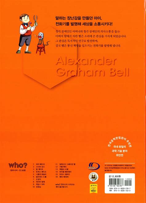 알라딘 미리보기 Who 알렉산더 그레이엄 벨