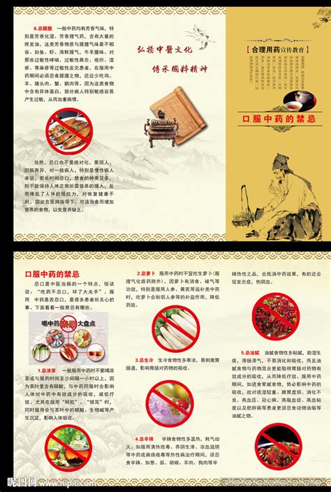 服用中药注意事项设计图dm宣传单广告设计设计图库昵图网