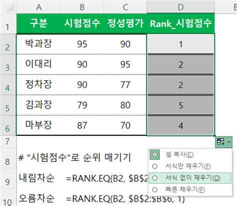 엑셀 순위 함수 Rank와 Countifs 로 동순위 없이 모든 등수서열 정하기