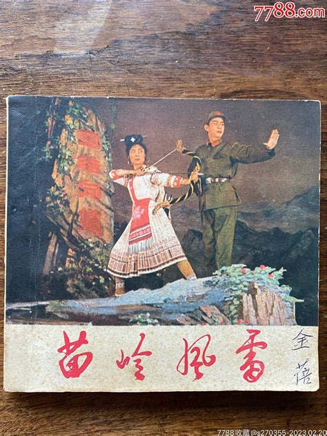 连环画连环画聚宝堂老表【7788收藏收藏热线】