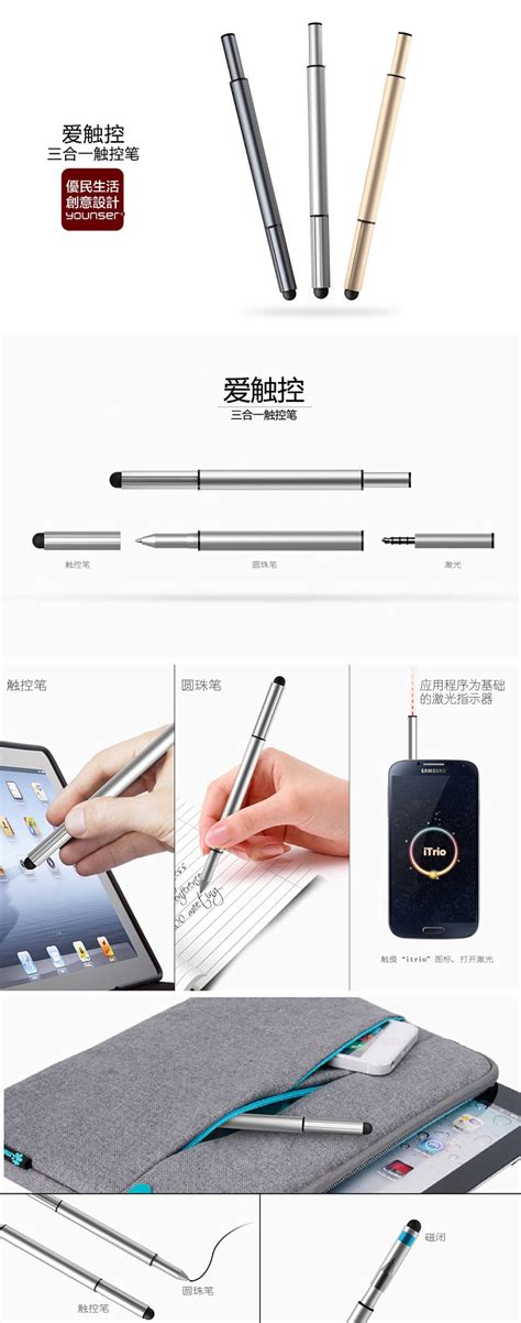 商务大气 海报 爱触控三合一触控笔带激光笔的商务触控笔