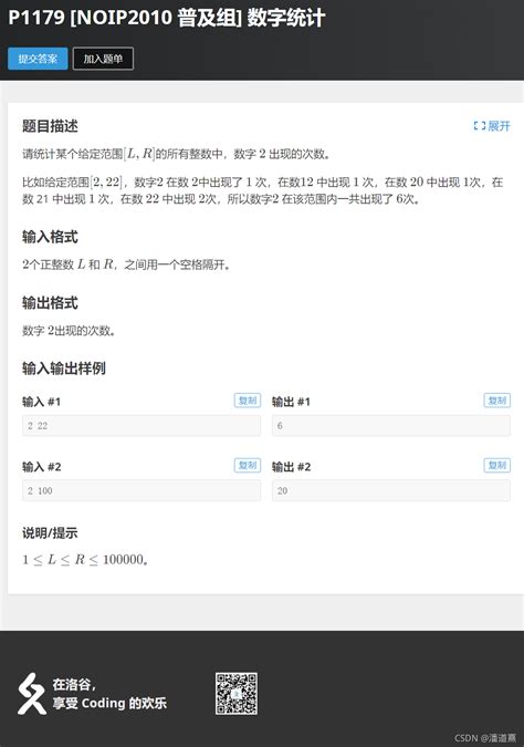 noip2010普及组真题——数字统计 dkjhe 数字统计 时间限制 1 0s 内存限制 64 0mb 试题来源 noip2010 普及