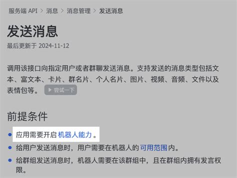 快速调用服务端 Api（发送消息） 开发教程 飞书开放平台