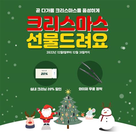 디테일러아조씨 2023년에도 깨끗하고 쾌적한 환경에서 즐거운 드라이빙 되라고 미리 드리는 크리스마스