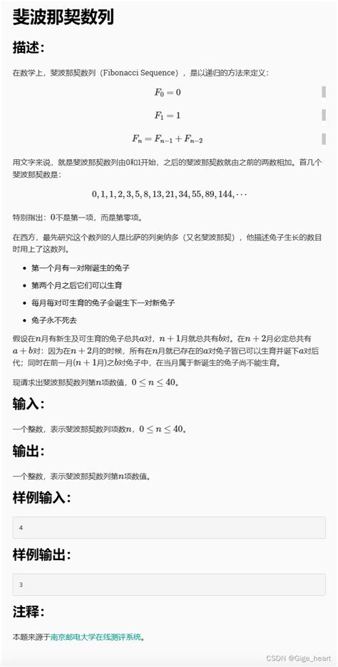 南邮23考研复试上机noj官方题库 1007斐波那契数列 C语言实现 Csdn博客