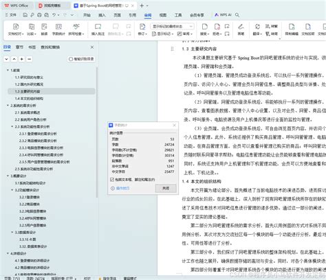 基于spring Boot的网吧管理系统的设计与实现 毕业论文终稿初稿拟题审批表任务书开题报告维普检测查重报告基于springboot网吧管理系统的毕业设计任务书 Csdn博客