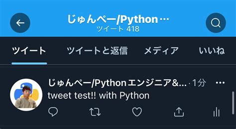 pythonTwitter APIを使って自動投稿ツイートする方法 プログラミングLab