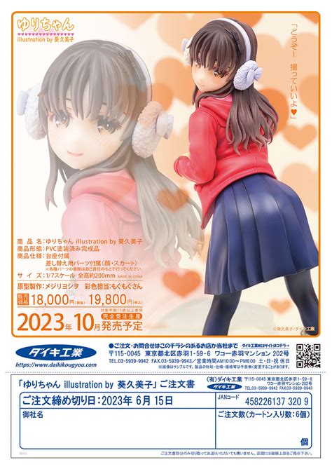 ゆりちゃん illustration by 葵久美子 ダイキ工業