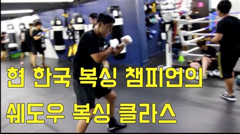 뻔치 Kbc 복싱 한국 웰터급 챔피언 정마루 쉐도우 복싱 훈련 Youtube