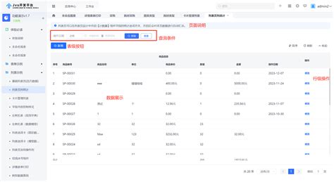 深度解析java低代码核心：jvs List列表引擎jvs低代码 Csdn博客