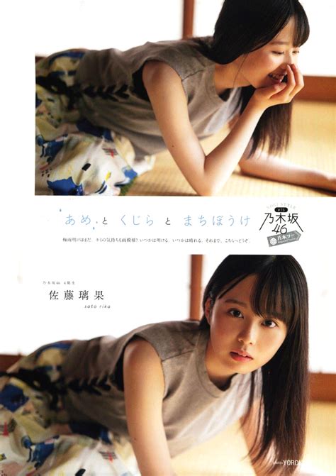 2001 Rika Sato 佐藤璃果 さとうりか 사토우 리카 Singer